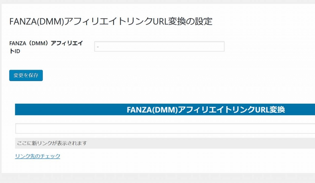 FANZA（DMM）のアフィリエイトURLを変換するWordpressプラグイン | えろんてな